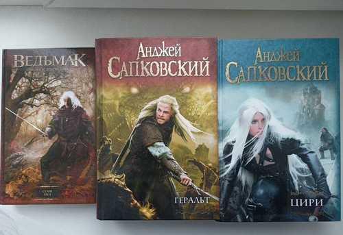 3 Книги Анджей Сапковский