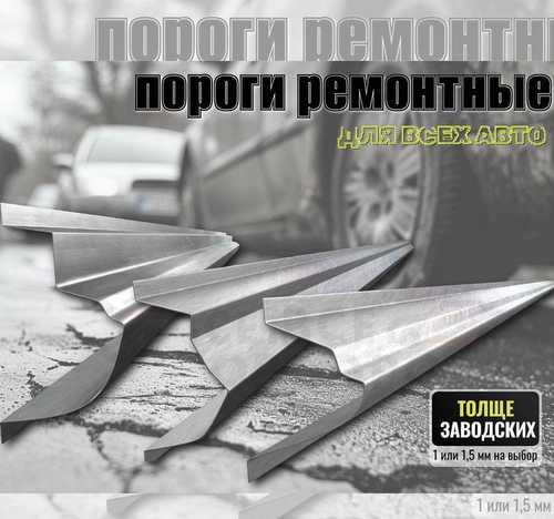 Пороги ремонтные lifan Solano 620 и др