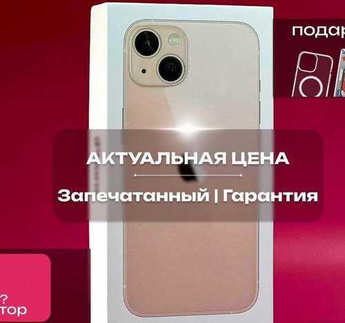 iPhone 13, 256 ГБ