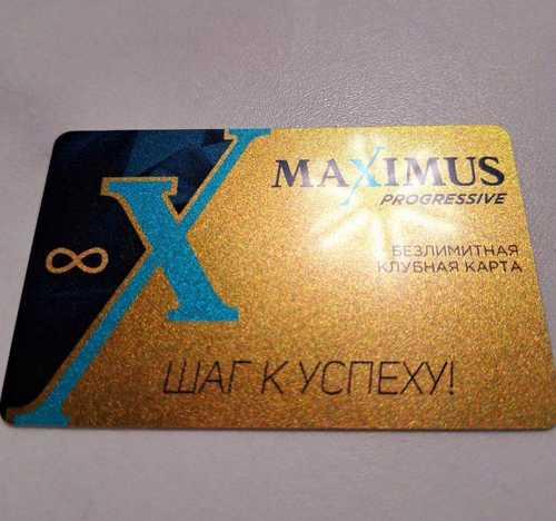 Абонемент Максимус (Maximus) 23 мес