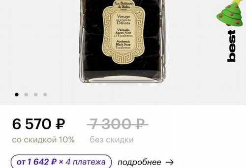 La sultane de saba черное мыло с эвкалиптом