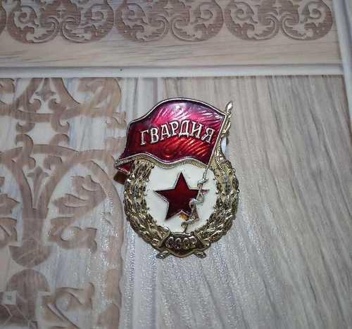 Значки СССР Гвардия