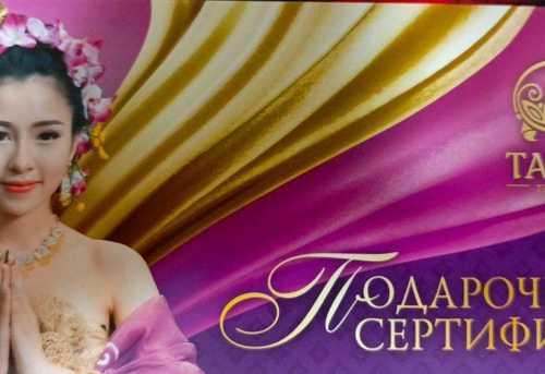 Подарочный сертификат на массаж