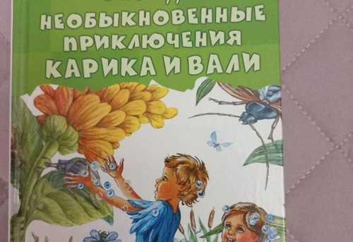 Книга для детей среднего школьного возраста