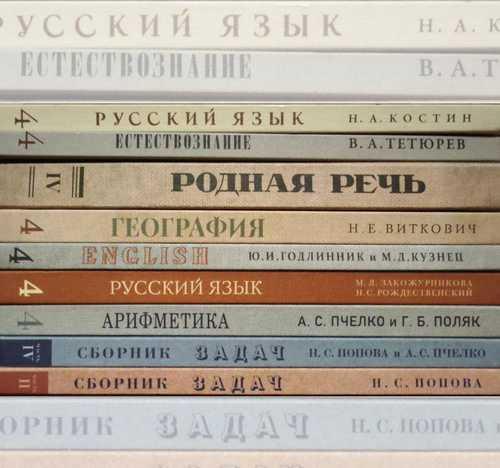 Комплект переизданных советских учебников 4 класс