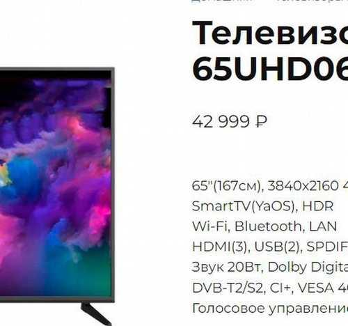 Телевизор на запчасти hartens HTY-65UHD06B-S2