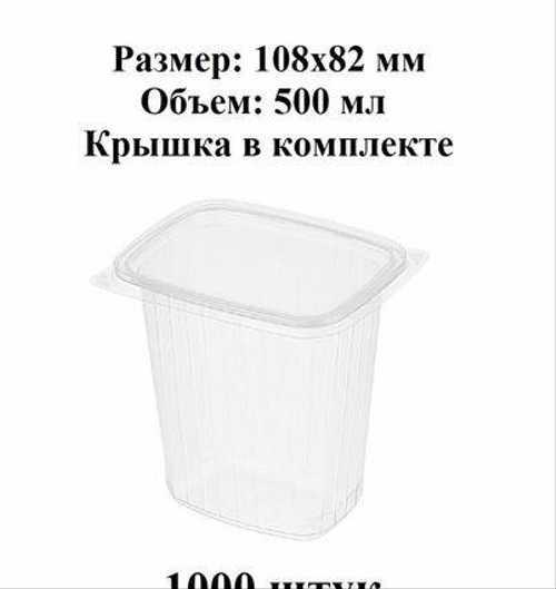 Пищевой одноразовый контейнер 500 мл 108х82 мм