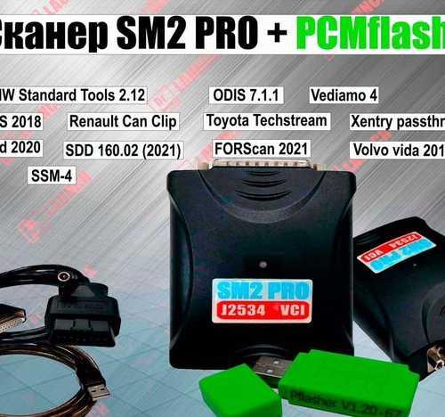 Сканер SM2 PRO (аналог сканматик 2PRO) + PCMflash