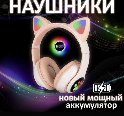 Наушники с кошачьими ушками