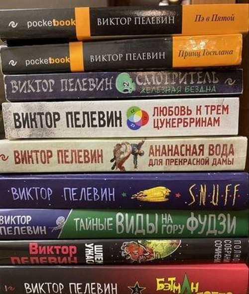 Книги Виктор Пелевин в ассортименте