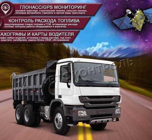 Установка Glonass, GPS датчиков для автомобилей
