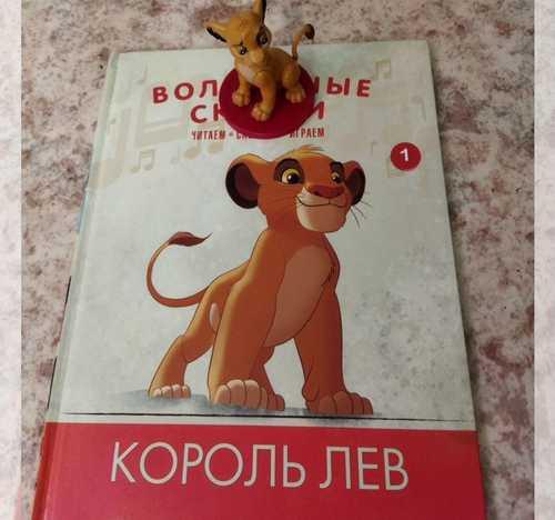 Детская книга "Король Лев"