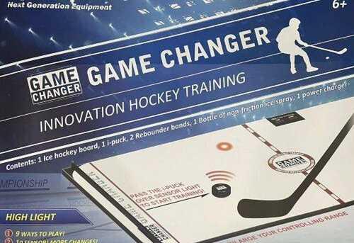 Gamechanger Хоккейная тренировочная система