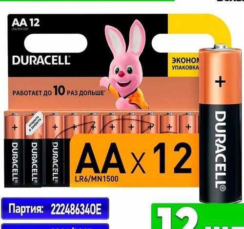 Батарейки Duracell 12шт новые