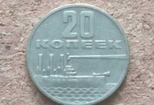 Монета СССР 20 копеек 1967