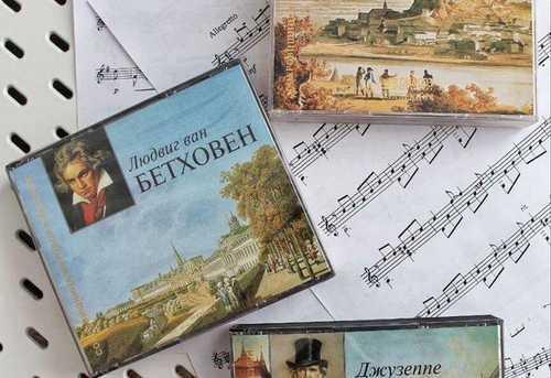 CD диски В.А. Моцарта, Л. ван Бетховена, дж. Верди
