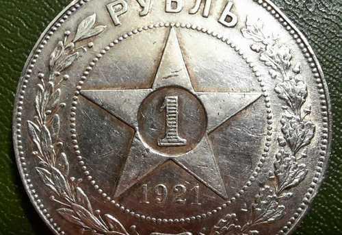 1 рубль 1921, ранние Советы