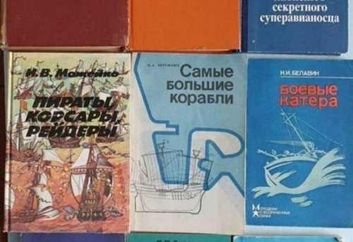 Книги,все что связано с морем (катера и т.д) СССР