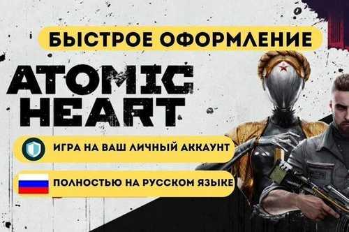 Atomic Heart Playstation 5 и Playstation 4