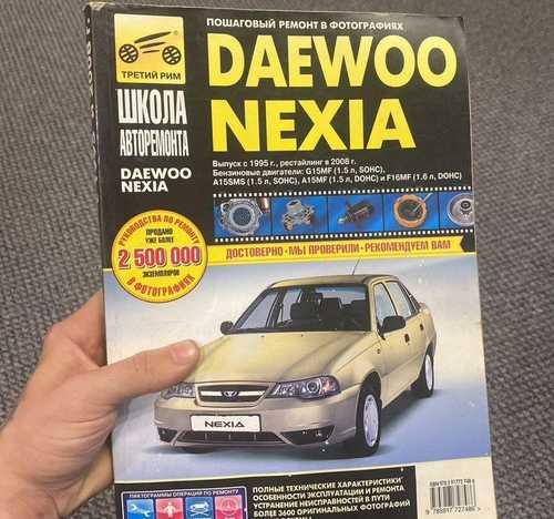 Руководство по эксплуатации daewoo nexia