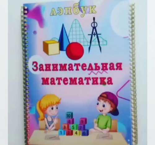 Игра "Занимательная математика"