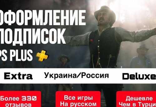 Playstation plus Украина-игры на русском ps4/ps5