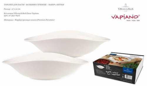 Тарелки 27 x 21 Villeroy & Boch Dune Vapiano 8472