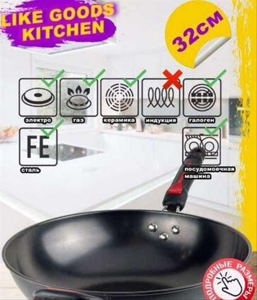 Сковорода wok, 32 диаметр