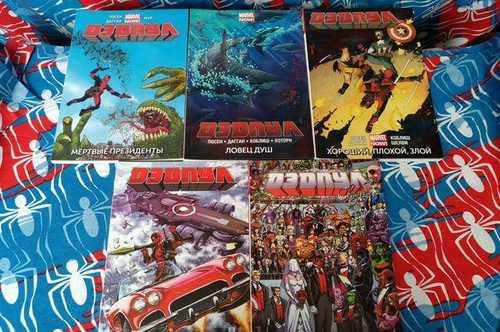Комиксы Marvel серия Дэдпул (Marvel Now)