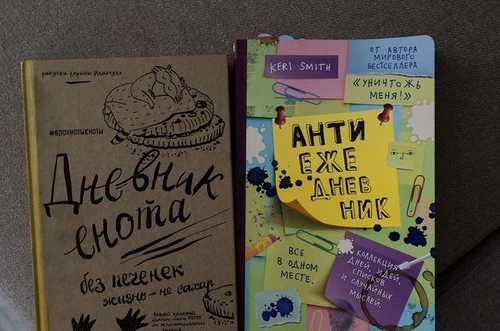 Антиежедневник блокнот