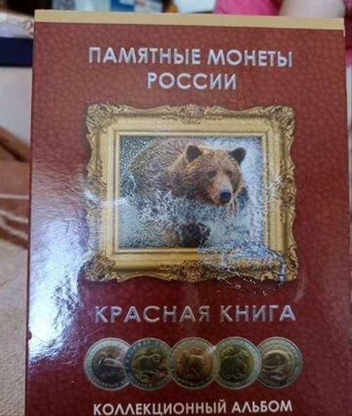 Продам монеты красная книга 1994