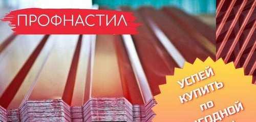 Профнастил
