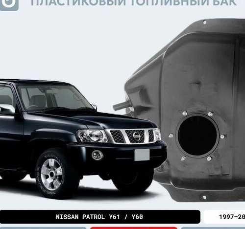 Бак Nissan Patrol