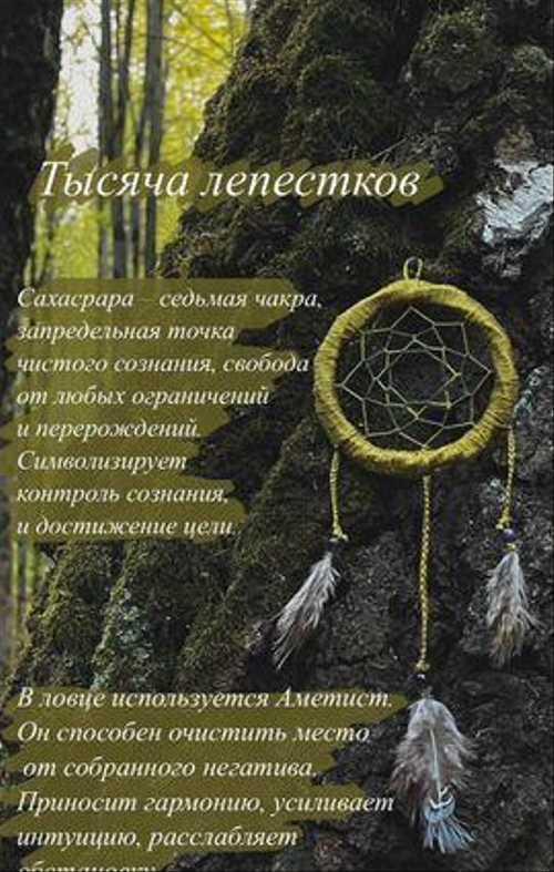 Ловец снов ручной работы с аметистами