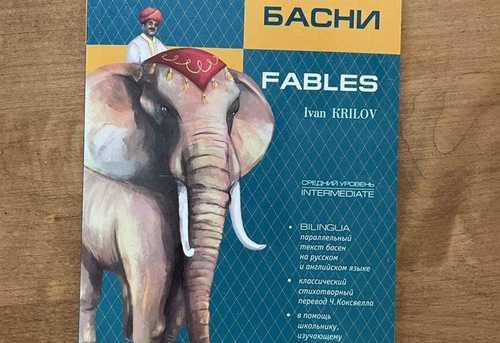 Басни Крылов английский русский Fables Krylov