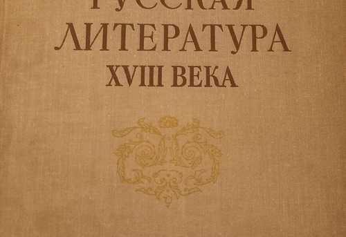 Русская литература большие книги