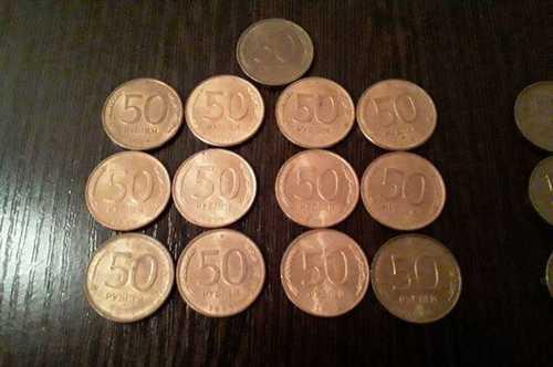 Монеты 50 руб 1993 года