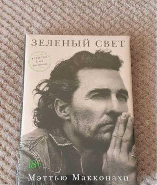 Книга Зеленый свет