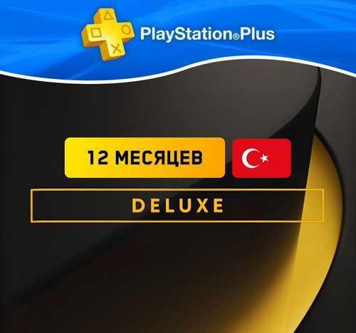 Подписка PS plus Deluxe Турция 12 месяцев