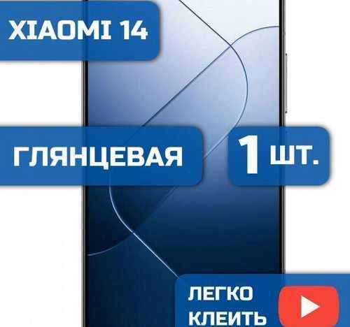 Защитная гидрогелевая пленка на Xiaomi 14