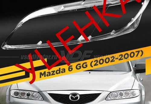 Уцененное стекло для фары Mazda 6 GG (2002-2007) Л