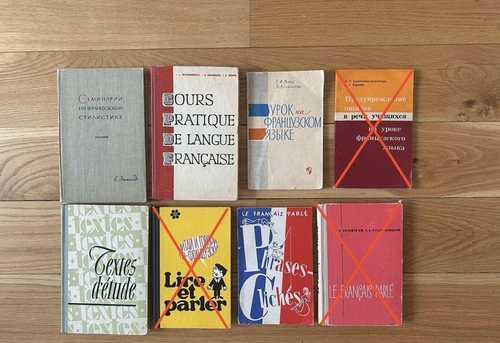 Французский язык, советские учебники и книги