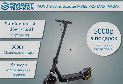 Электросамокат aovo Electric Scooter M365 PRO MAX