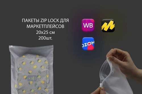Пакеты Zip-Lock с бегунком 20х25 см 200 шт