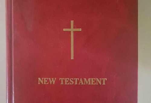 Новый завет new testament