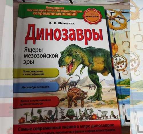 Книга динозавры