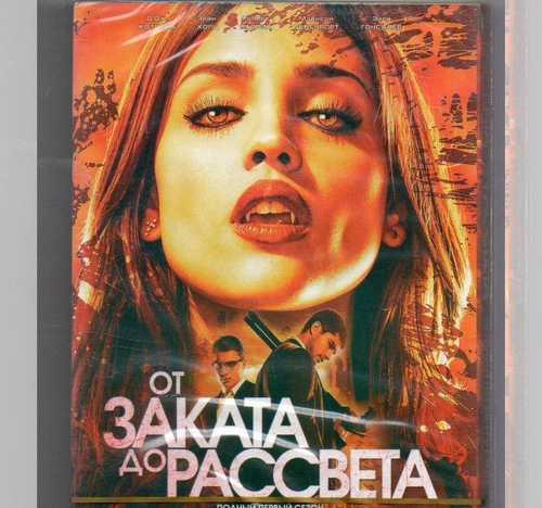 От заката до рассвета DVD