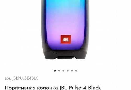 Портативная колонка JBL Pulse 4 Black Оригинал