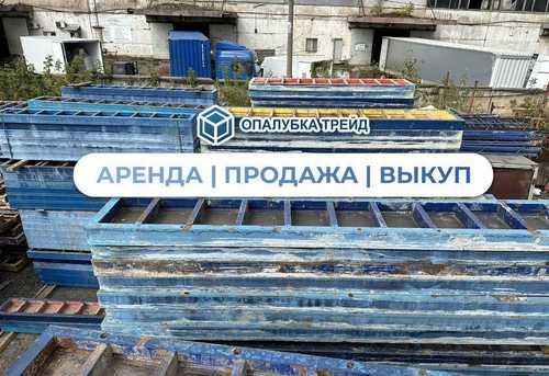 Опалубка Продажа Аренда Выкуп