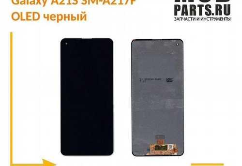 Модуль Samsung Galaxy A21S SM-A217F oled черный